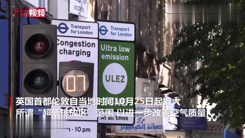不达标就多缴费英国伦敦扩大“超低排放区”