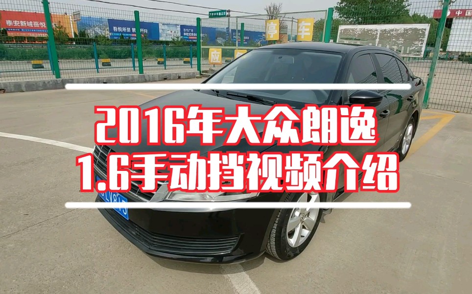 2016年10月大众朗逸手动挡路测