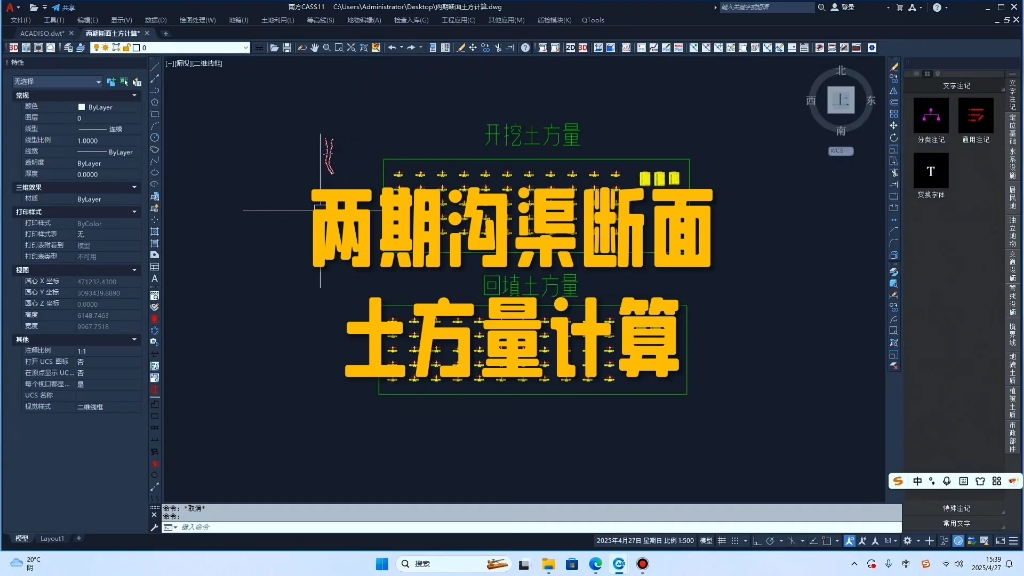 两期沟渠断面土方量计算