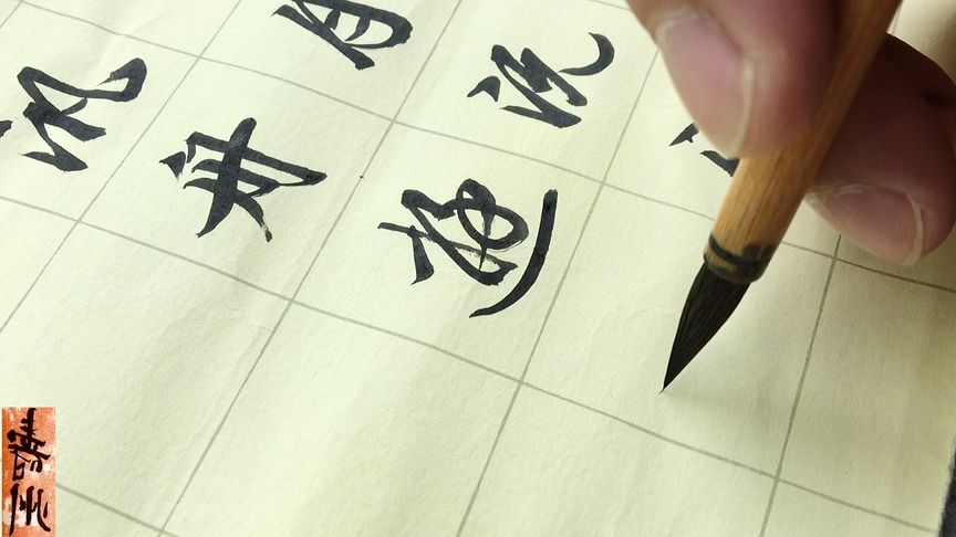 能把文徵明行书《赤壁赋》,写得有模有样,水平不一般!