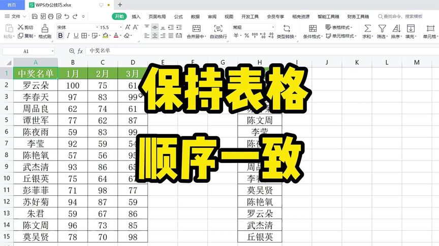 如何让表格的顺序跟着另一列顺序排呢?一个match函数就能完成