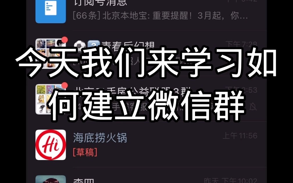 如何让建立微信群