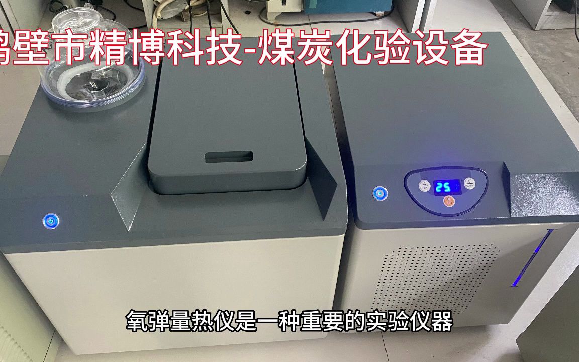 煤炭化验设备-氧弹量热仪是做什么用的?