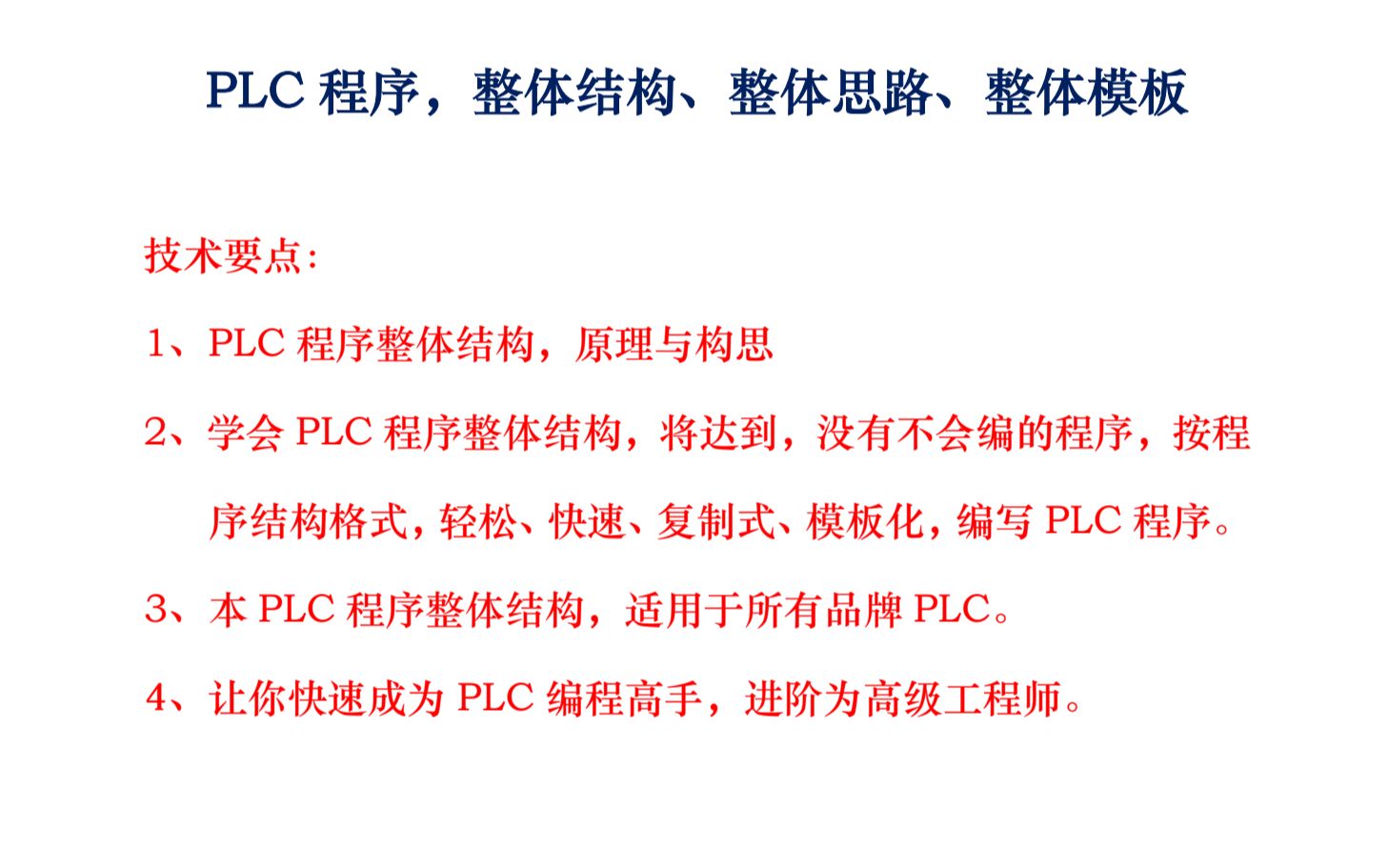 PLC编程思路架构模块006