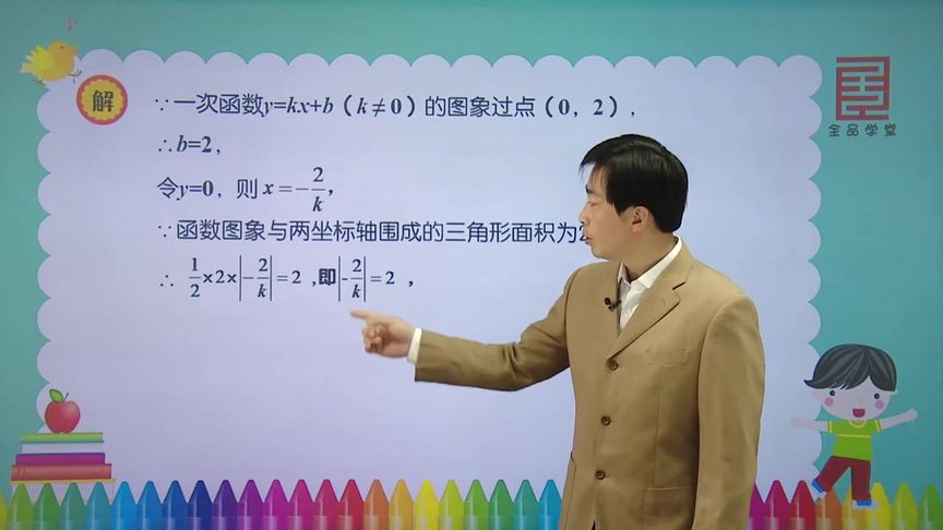 初中数学 :一次函数10、 用待定系数法求一次函数的解析式2