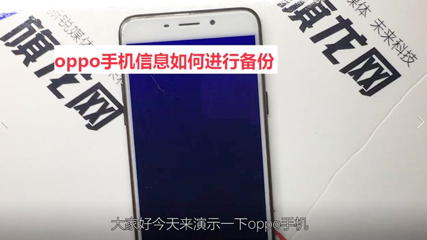 oppo手机信息如何进行备份?小编亲手教会你