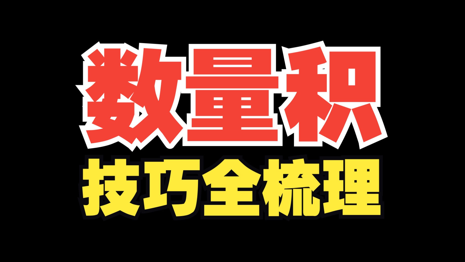 数量积不会做?重要方法都在这!投影+极化恒等式+拆解 | 神奇小猪