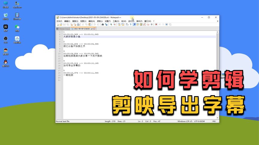 如何通过剪映导出字幕,一键导出剪映SRT格式字幕