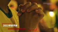 2022年世界杯赛程确认：11月21日开赛 决赛12月18日