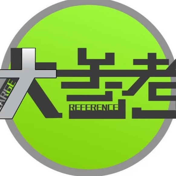 民生大参考