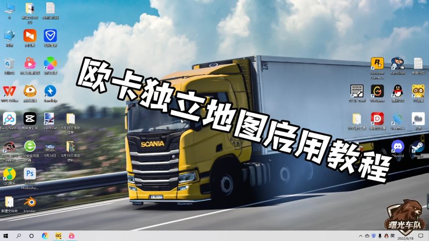 欧洲卡车模拟2独立地图mod启用方法
