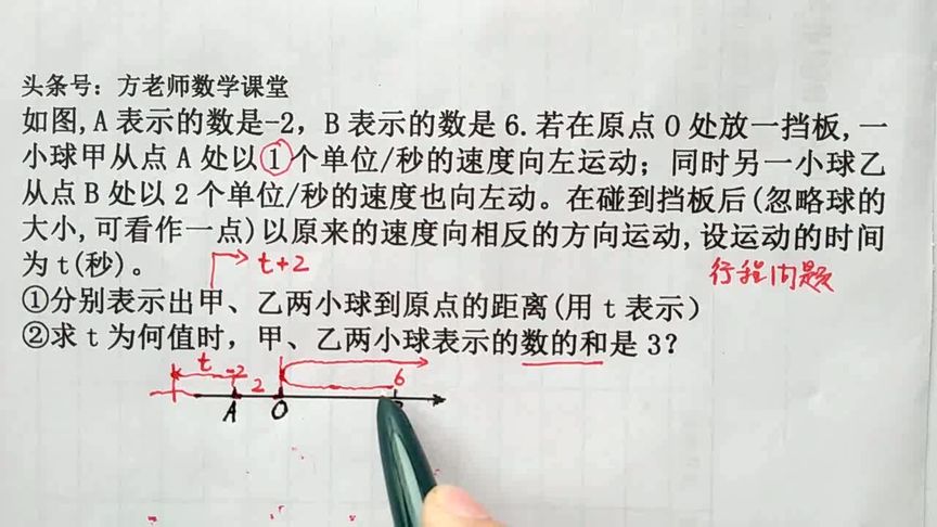 数学7上:当t为何值时,甲乙两球表示数的和是3?数轴上动点问题