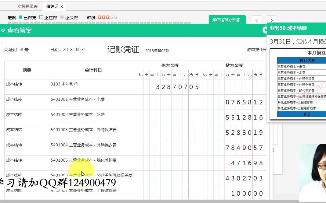 40.ass_物业会计4