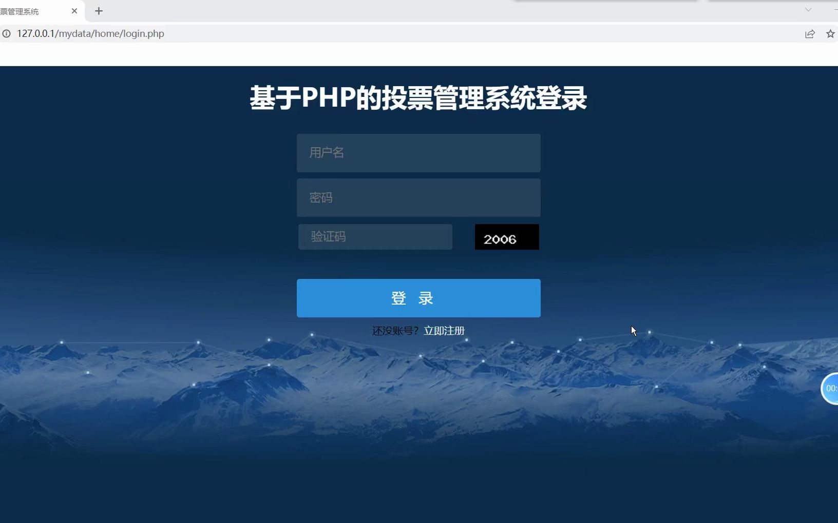 PHP投票管理系统