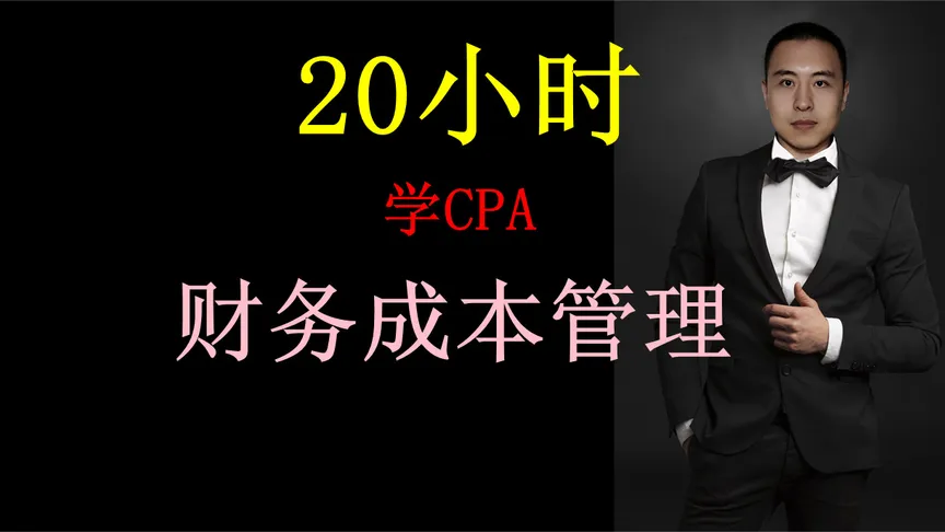 101:经济增加值的计算方法