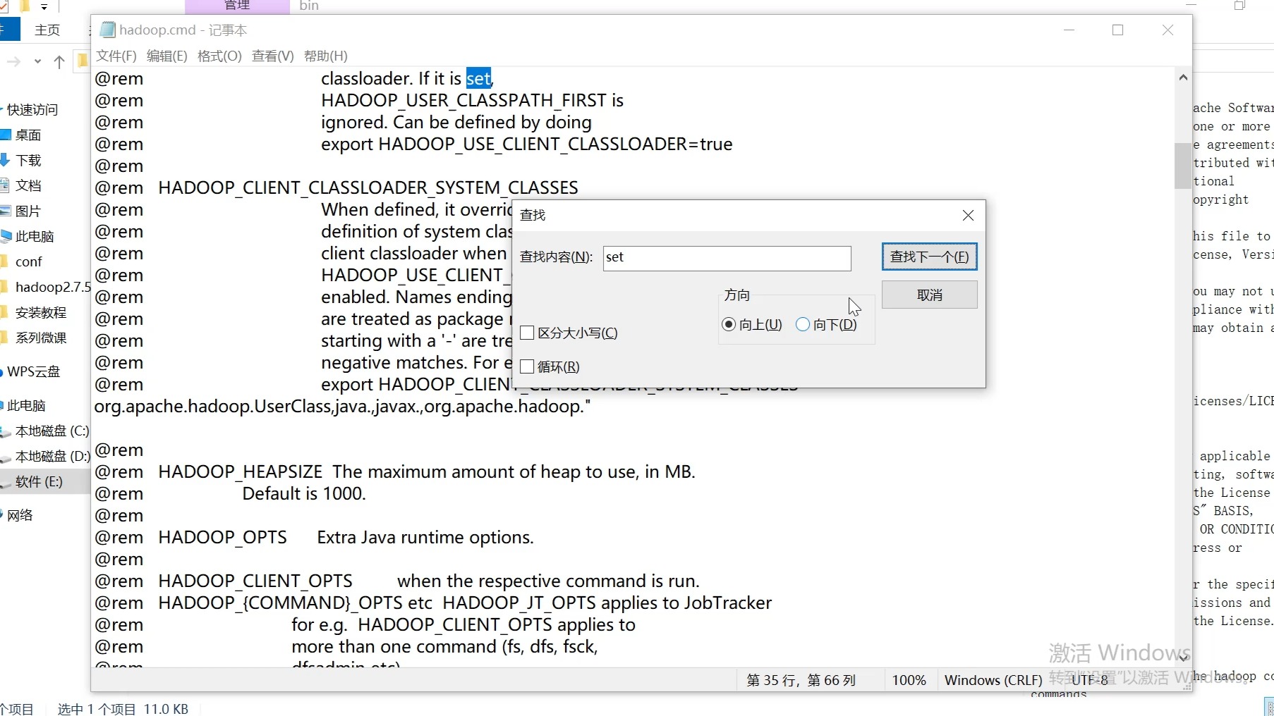 Hadoop大数据技术-实验7windows的hadoop环境搭建