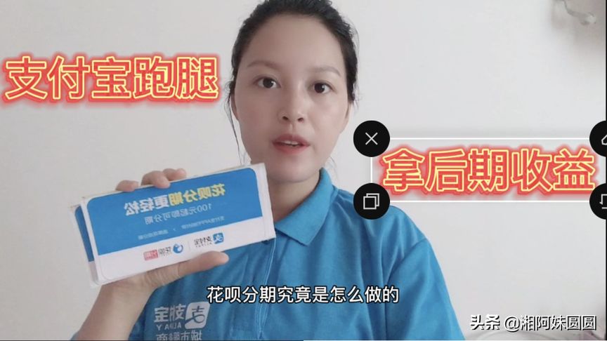 支付宝跑腿,前期跑商家贴花呗分期物料,后期拿流水的收益