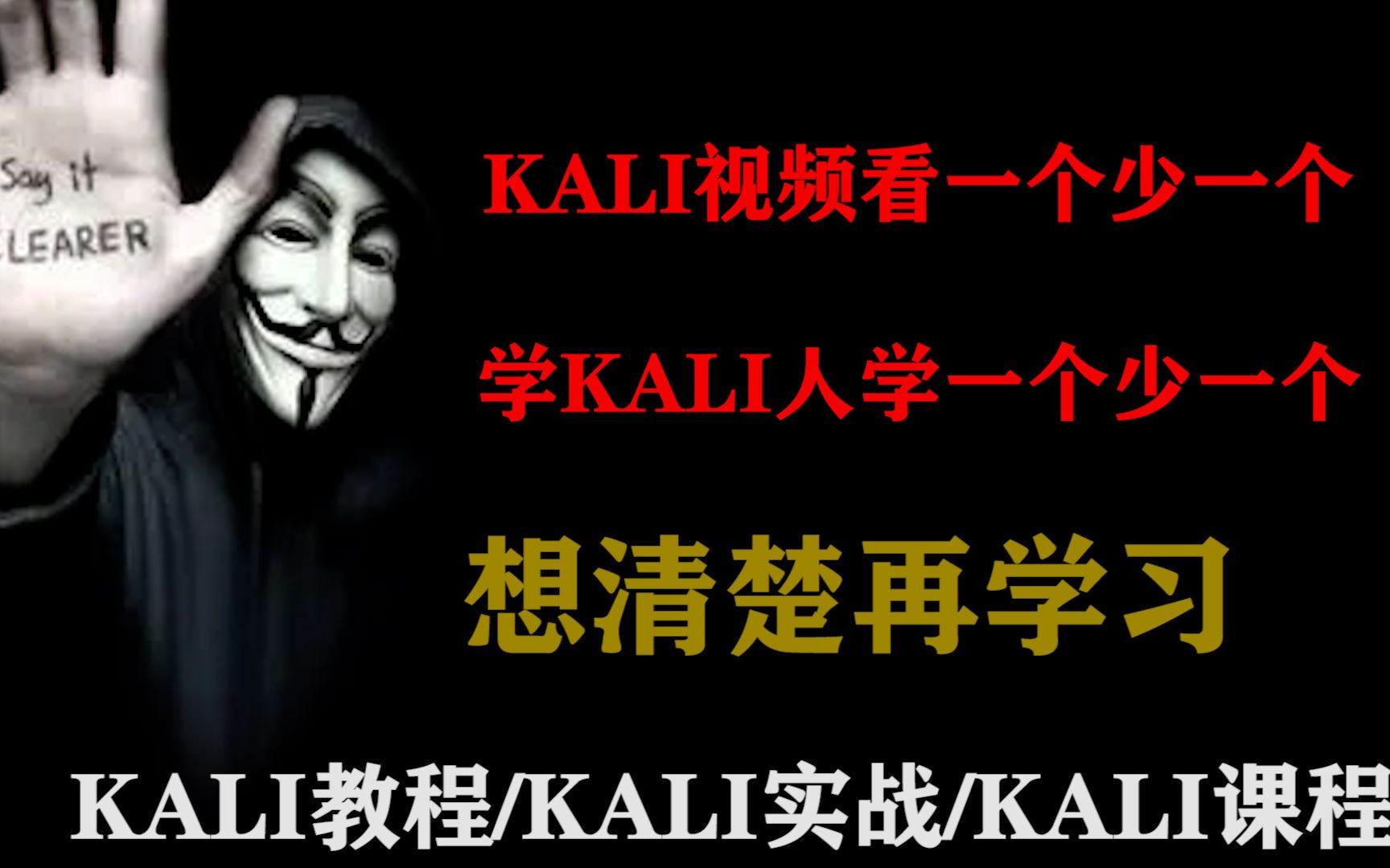 ...新手必看】 2022最全Kali渗透教程 | Kali | Kali渗透 | Kali教程 | Kali Linux
