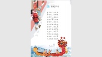 识字2《传统节日》 第一课时(3月9日)