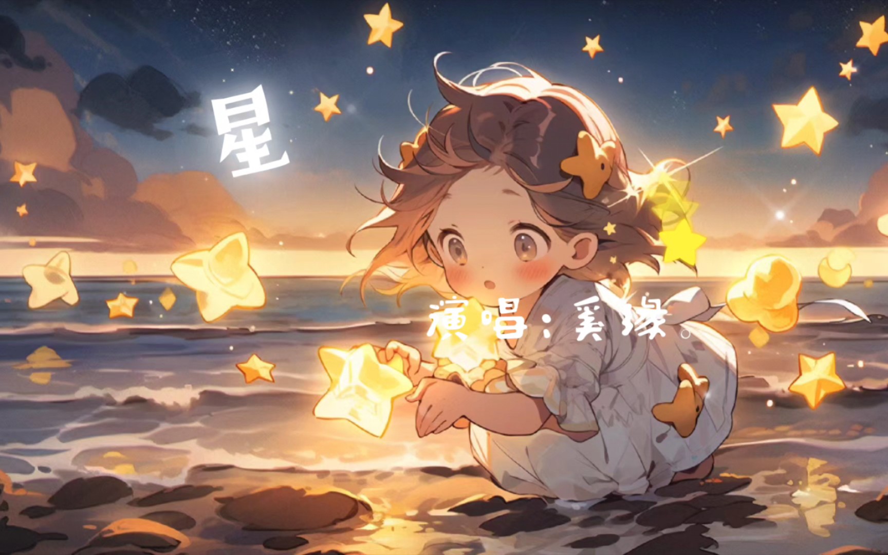 《星》——街道上的灯,它不停地晃,但不影响你出现时散发的光芒。