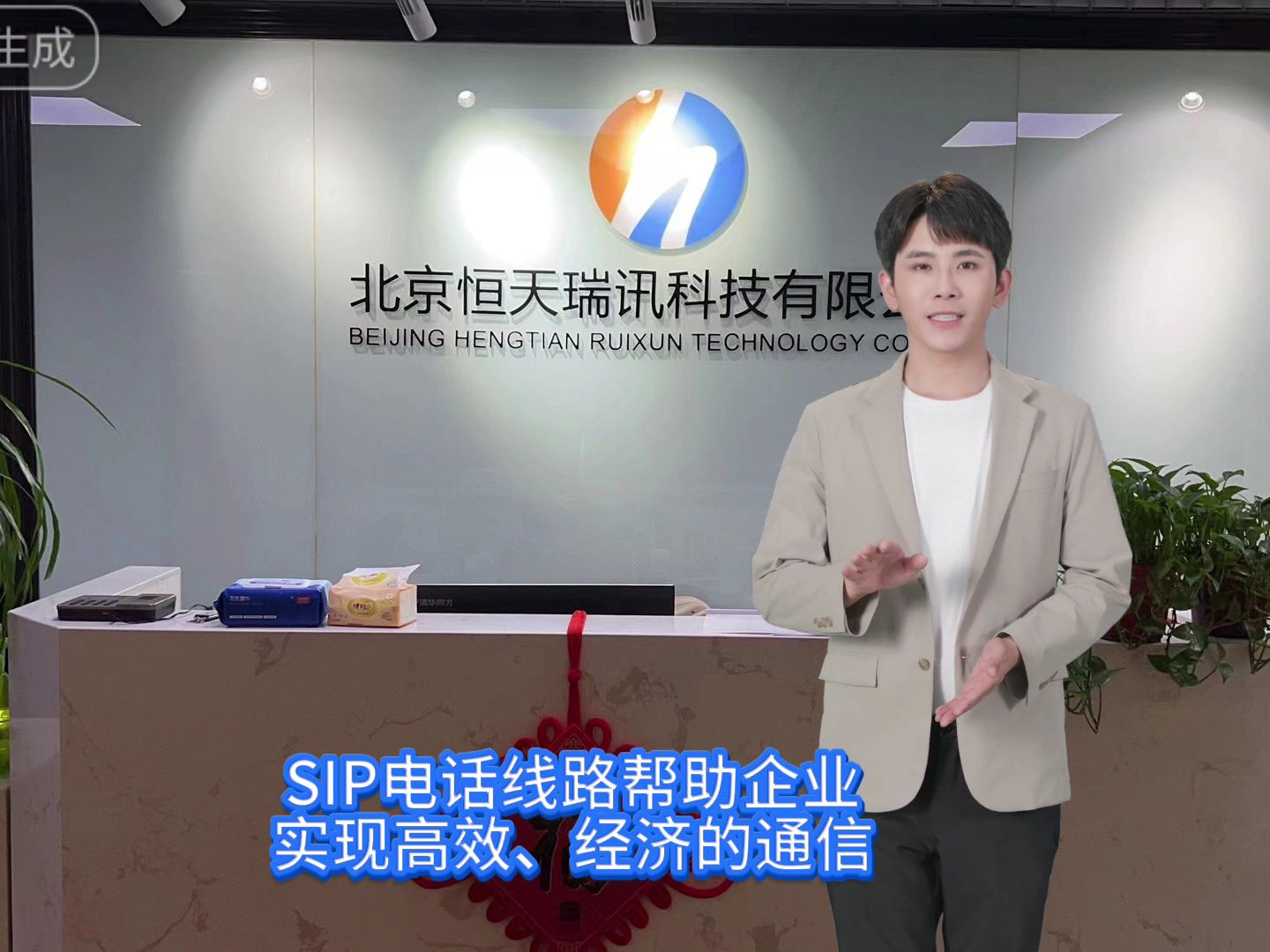 SIP电话线路帮助企业实现高效、经济的通信