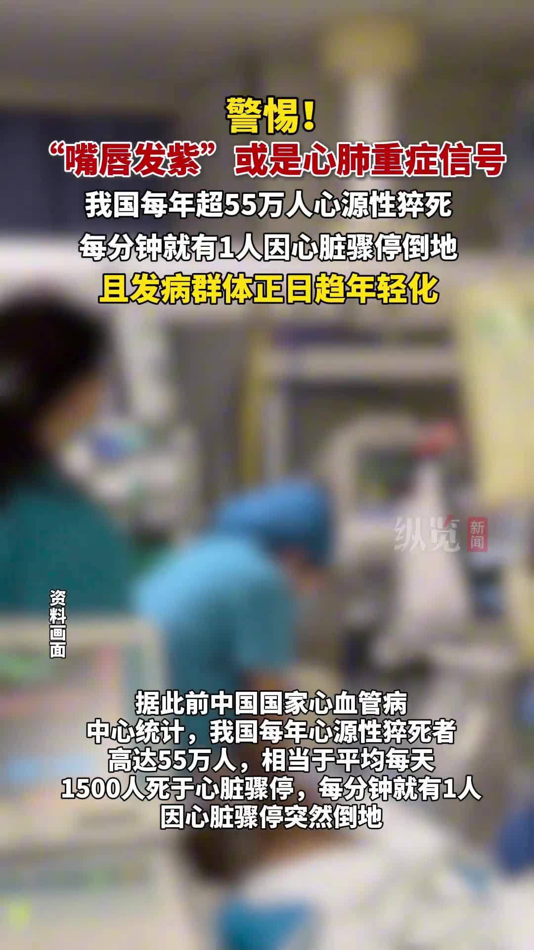 警惕!"嘴唇发紫"或是心肺重症信号