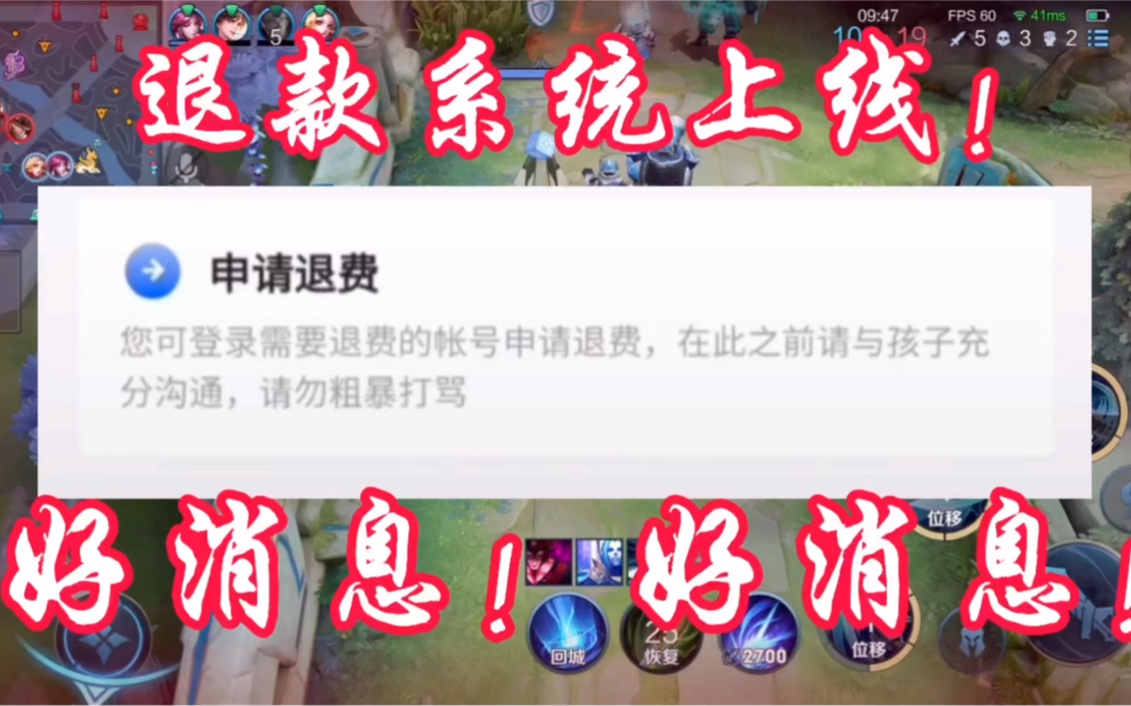 好消息,退款系统正式上线,各大网络游戏限时可申请退款!