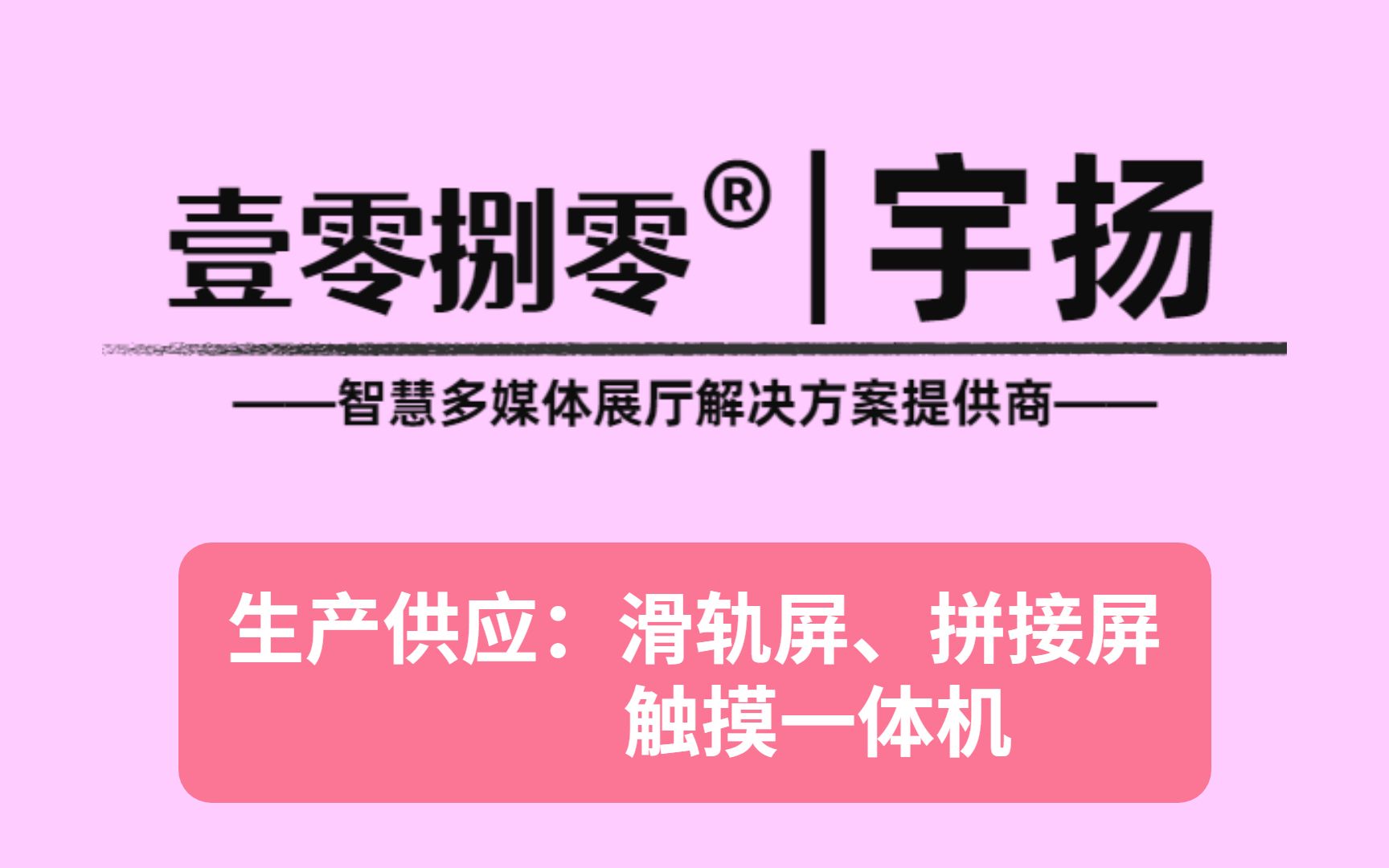 丽江弧形运动滑轨屏随人移动电控 98寸旋转滑轨屏教育基地用使用...