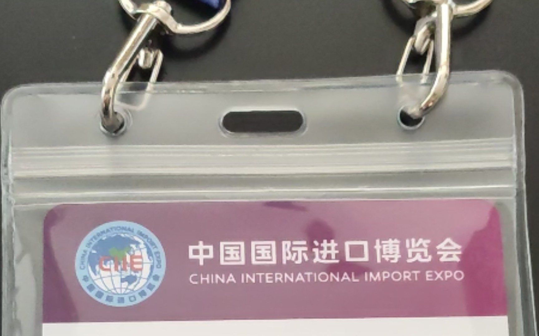 2021中国国际进口博览会工作证