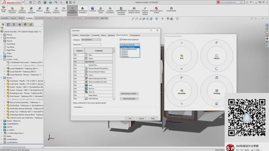 SW基础功能 鼠标笔式 快捷键使用 SolidWorks功能模块