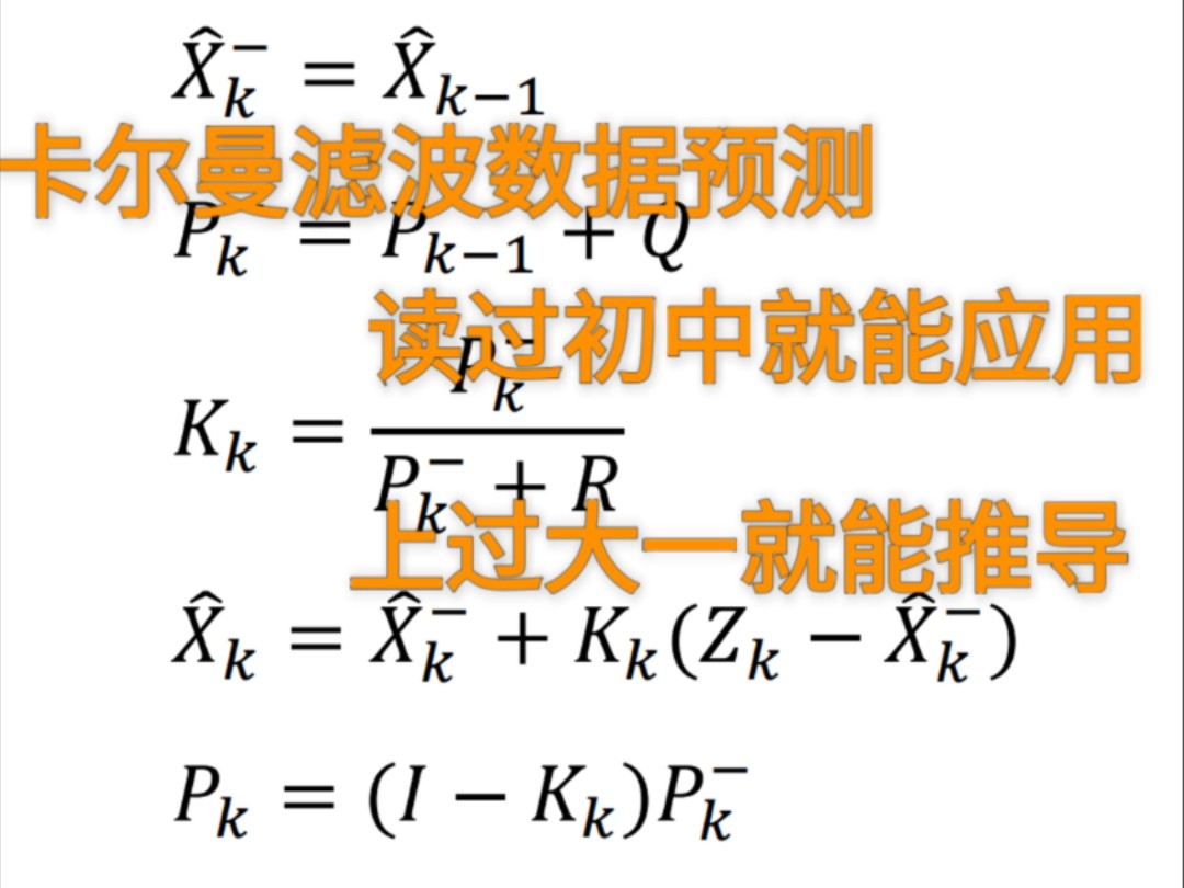 ...Prediction观测器的理论推导及应用 C语言、Python实现(Kalman Filter)