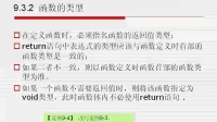 9.3 函数的返回值及类型