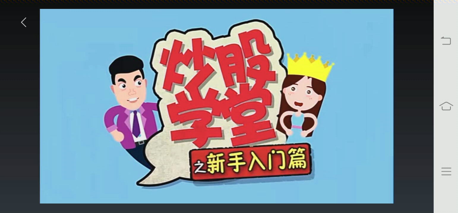 小白炒股入门