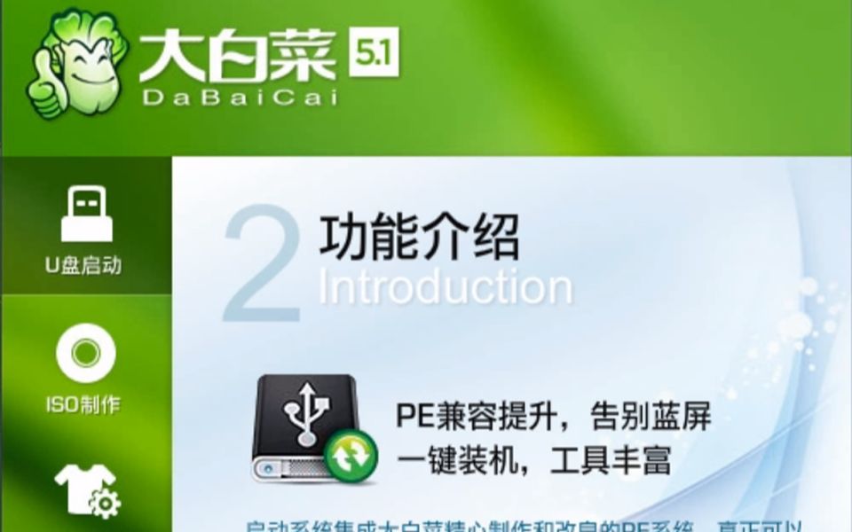 你乐电脑:大白菜制作系统启动U盘(附加win7系统安装全过程)-基础教程