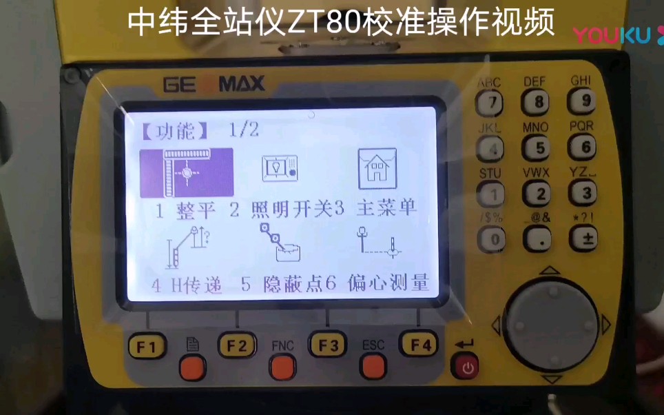 中纬全站仪校准操作视频