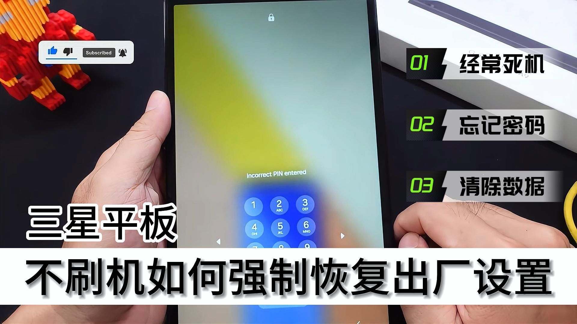 三星平板忘记密码怎么办?不刷机就能 “恢复还原” 出厂状态