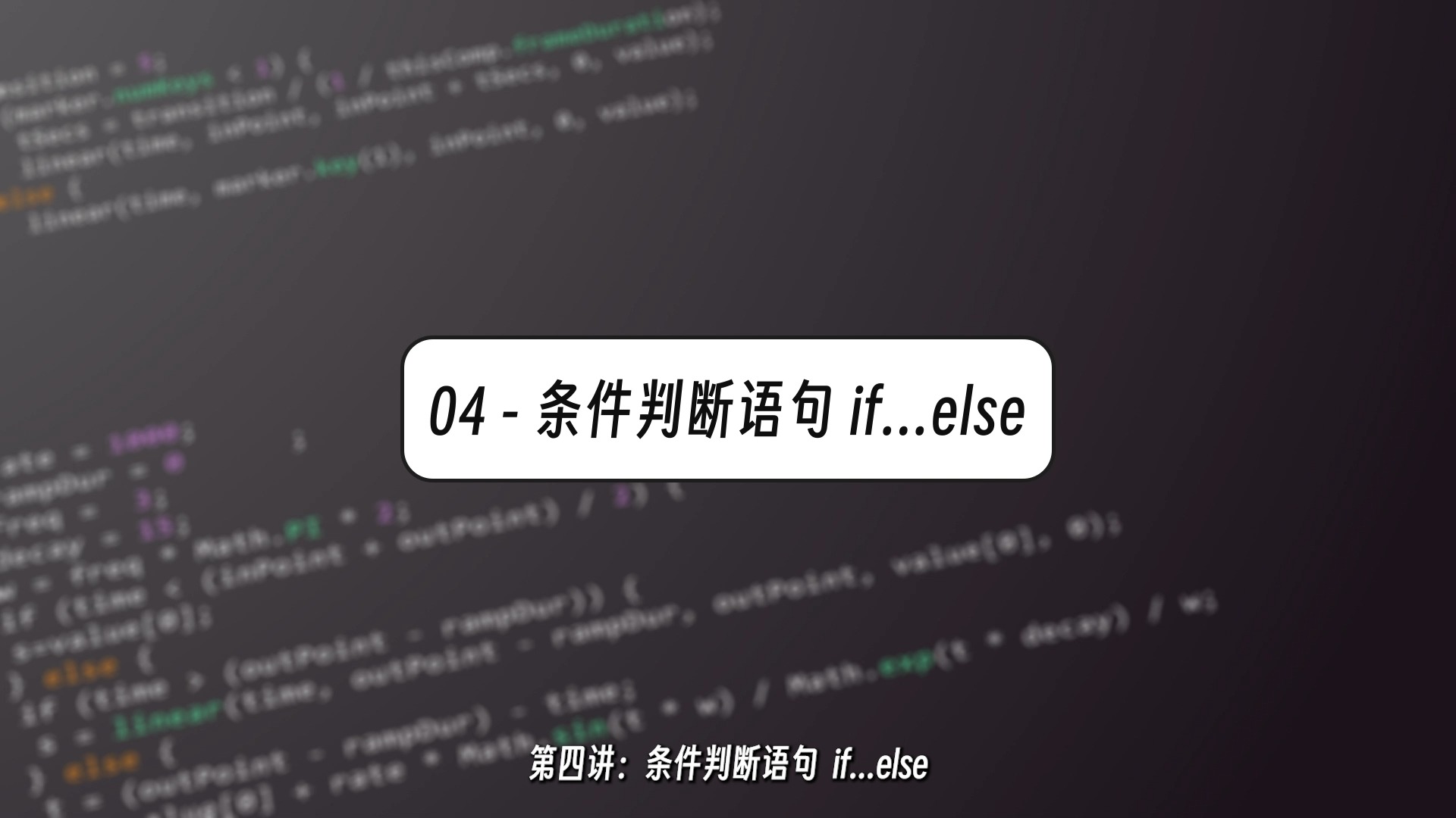 Ae表达式基础 | 04 - 条件判断语句 "if_else"(已修改)