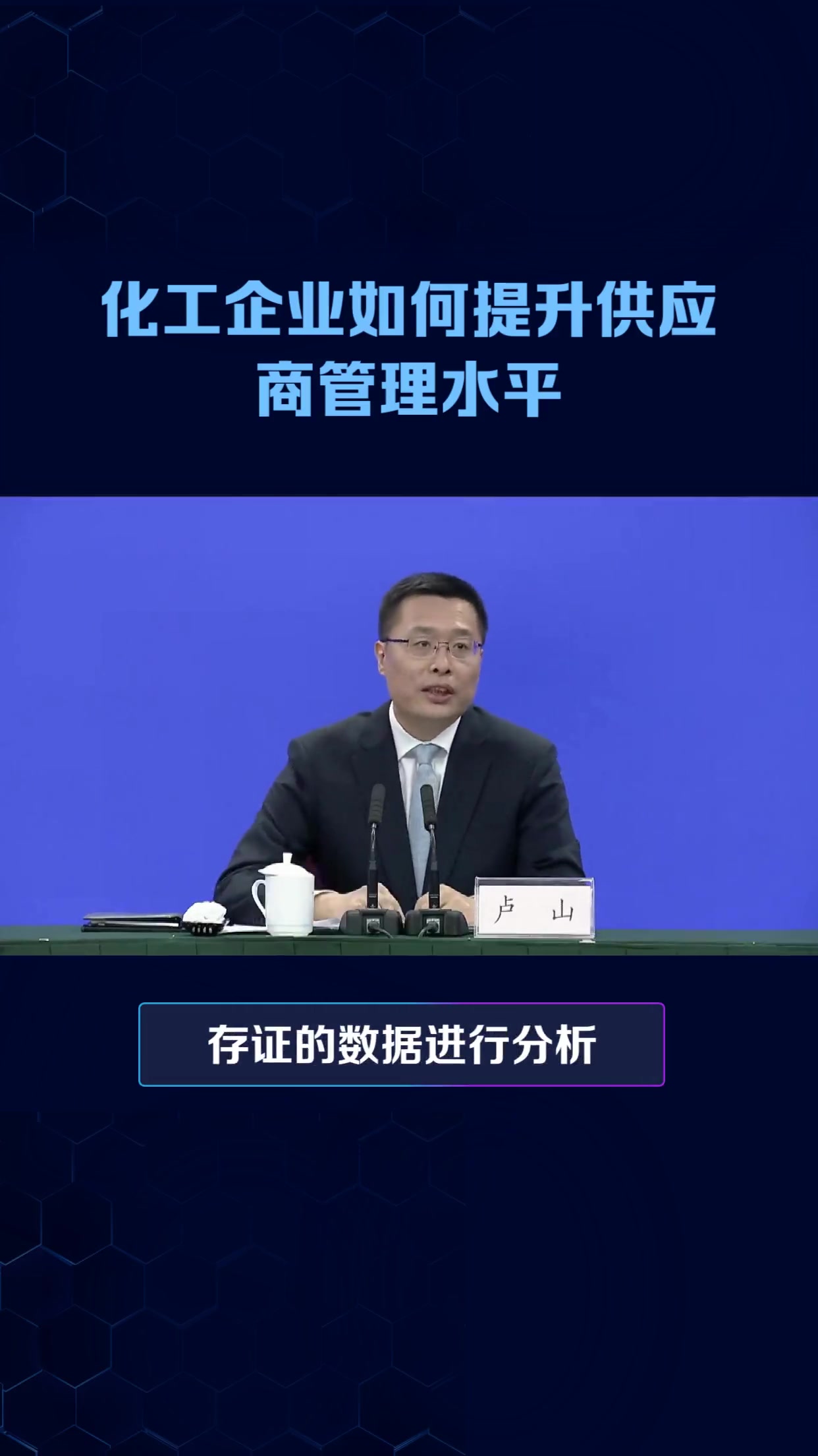 化工企业如何提升供应商管理水平?供应链协同系统优化供应商资源