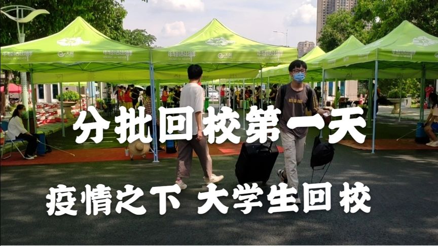 疫情之下,大学生实行分批回校,看看回校流程和宿舍到底变什么样