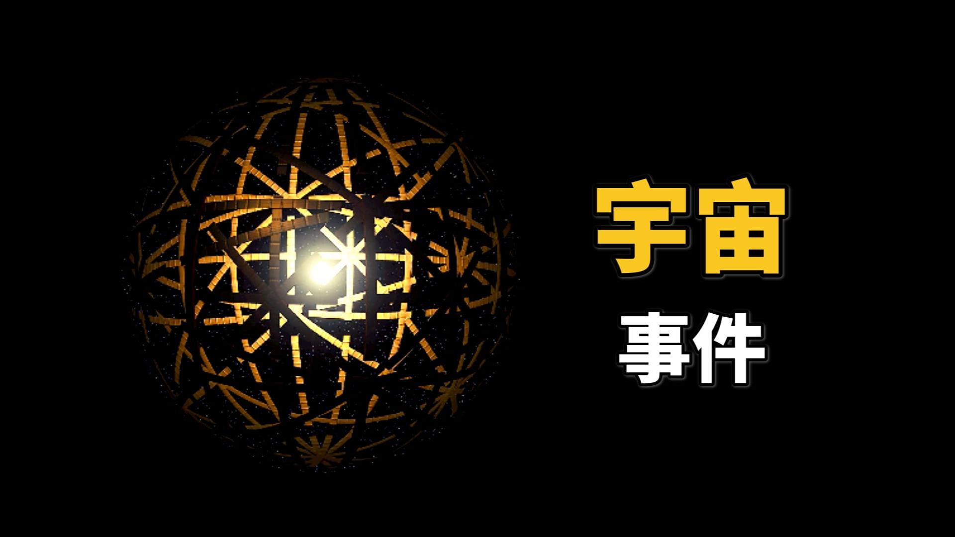 6个令人难以置信的宇宙天体事件