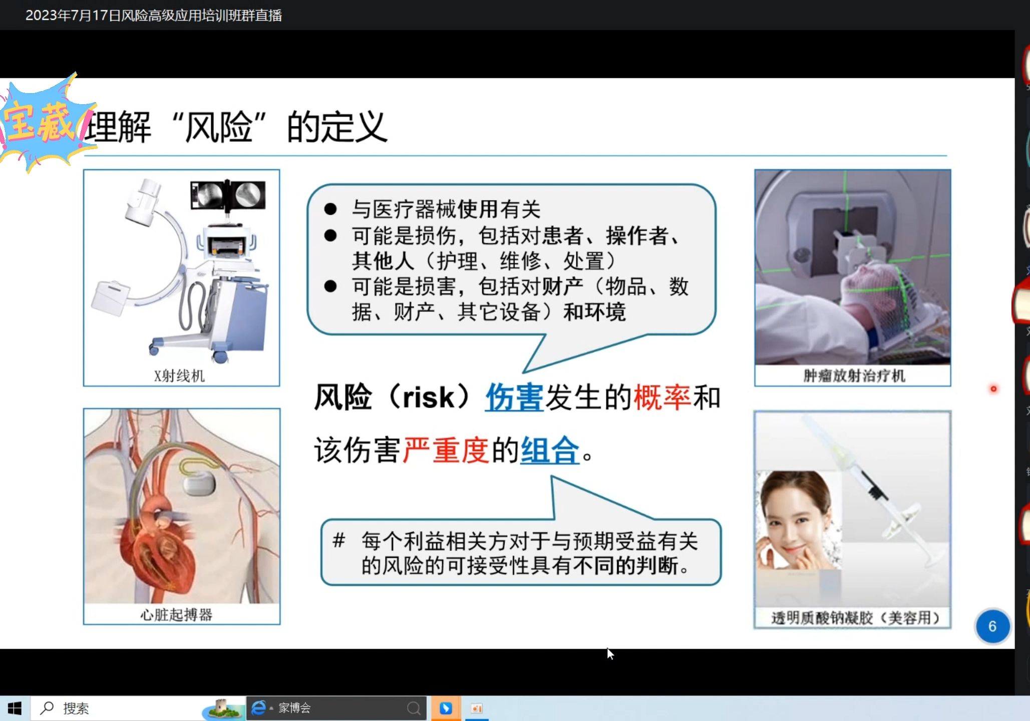 医疗器械风险管理 GBT42062高级培训教程-1