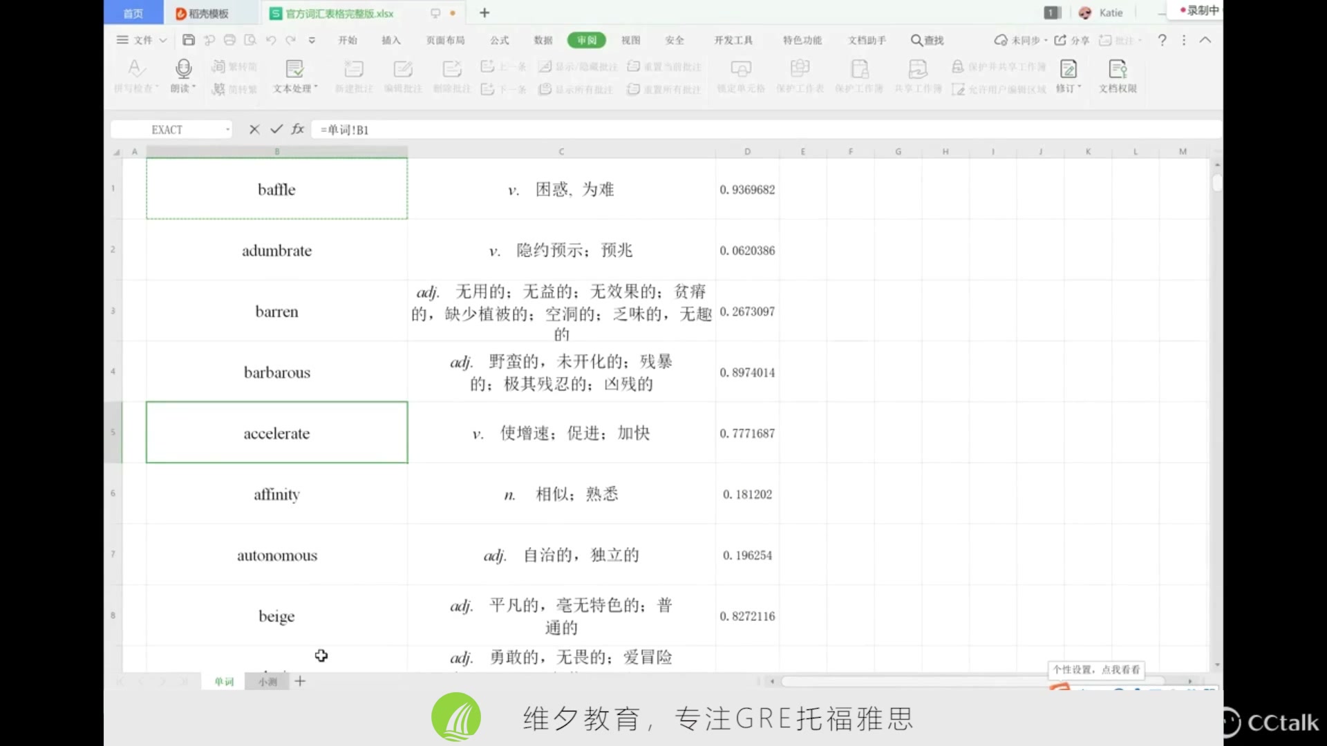 如何使用excel高效背GRE单词?视频教程详细步骤来啦,学会方法,秒背...