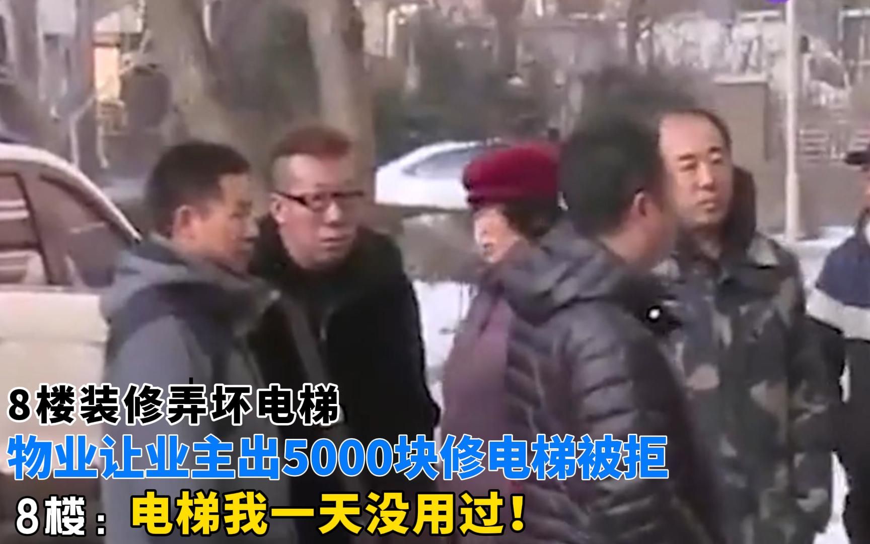 8楼装修弄坏电梯,物业让业主出5000块修电梯被拒,8楼:电梯我一天没...