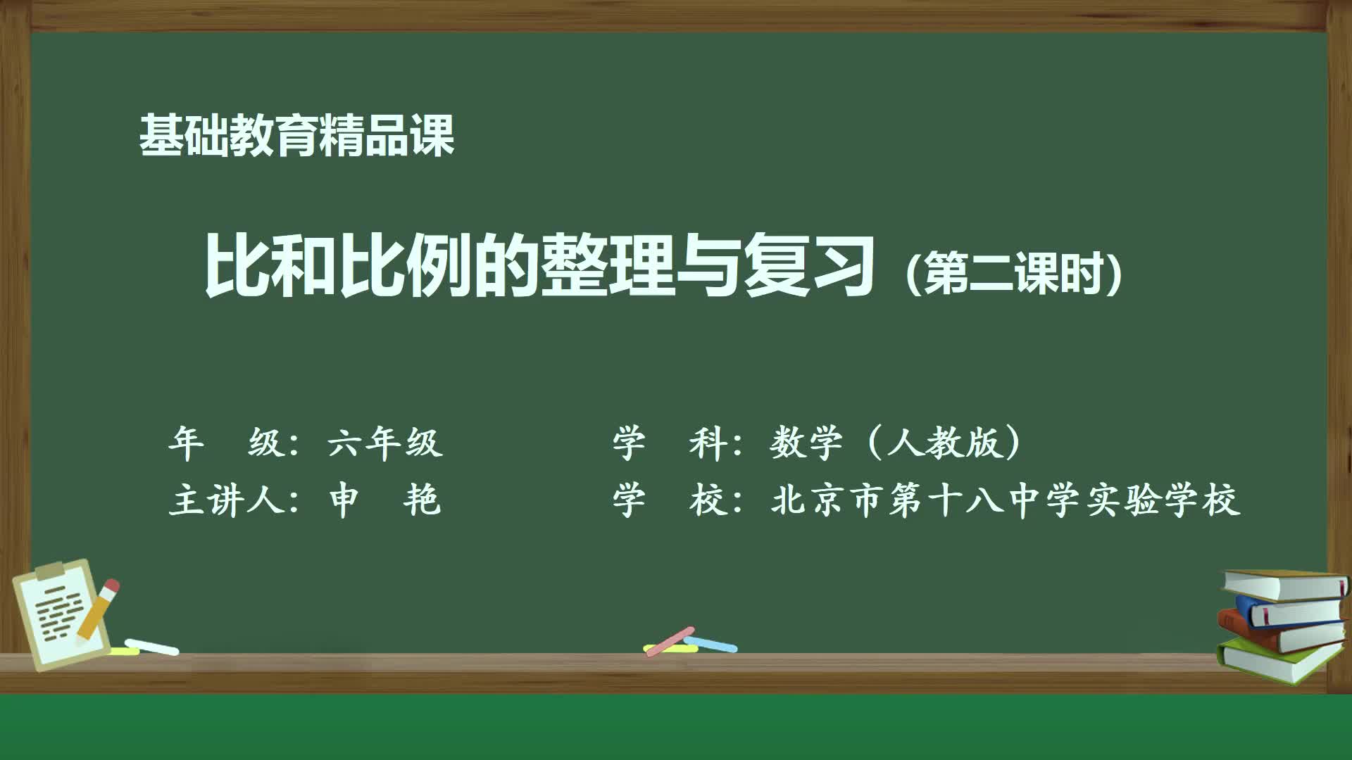 人教版数学六年级下册精品课件 比和比例的整理与复习(第二课时)
