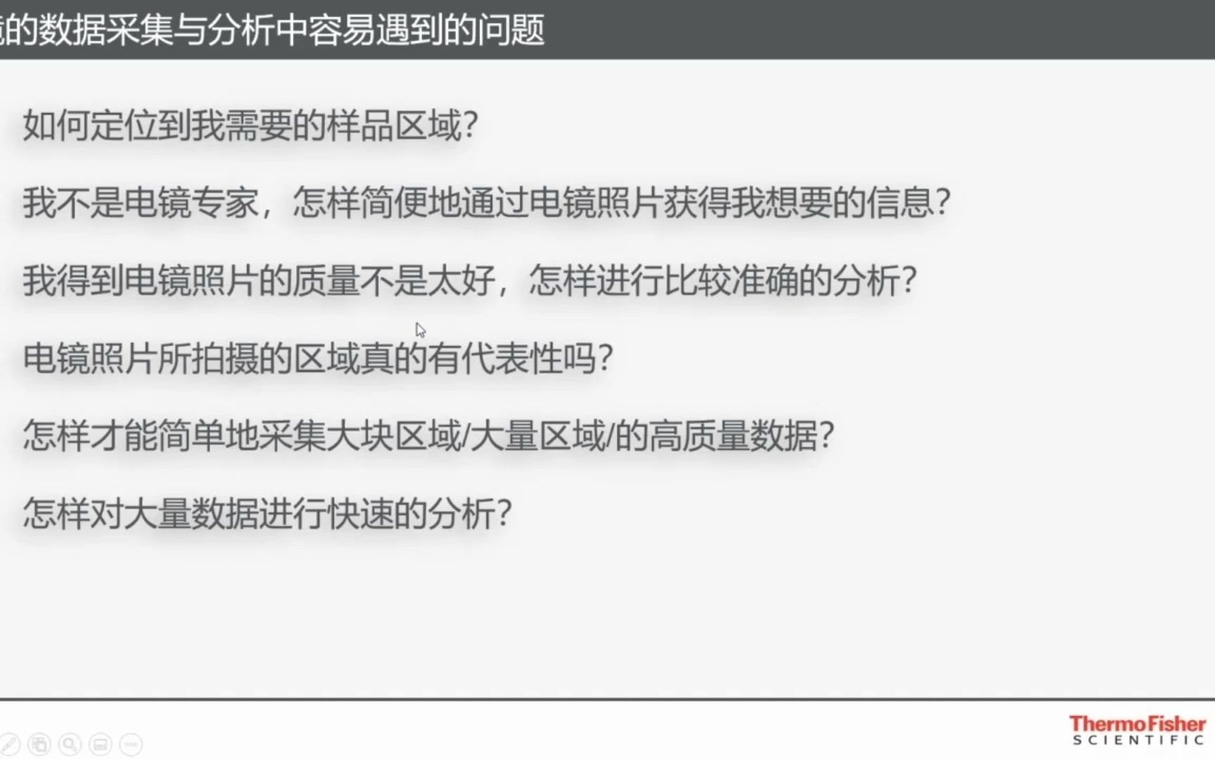电子显微镜 TEM 系统的自动图像采集与自动数据分析(Talos)