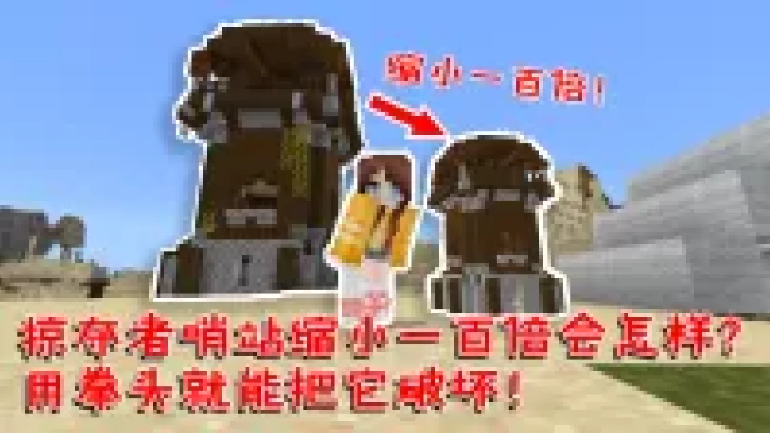 我的世界:叶子带你玩MC 第27集 把掠夺者哨站缩小一百倍会怎样?