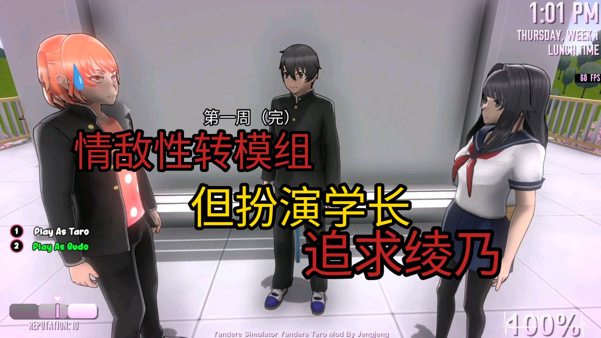 [病娇模拟器]10周性转情敌模组 第一周(完) 剧情翻译