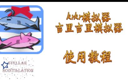 krkr模拟器使用教程_教学