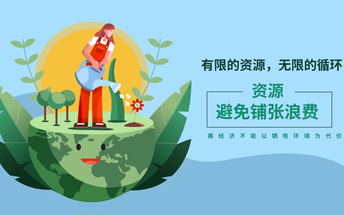 绿色地球日生态环保环境污染节能减排环境保护mg动画AE模板...