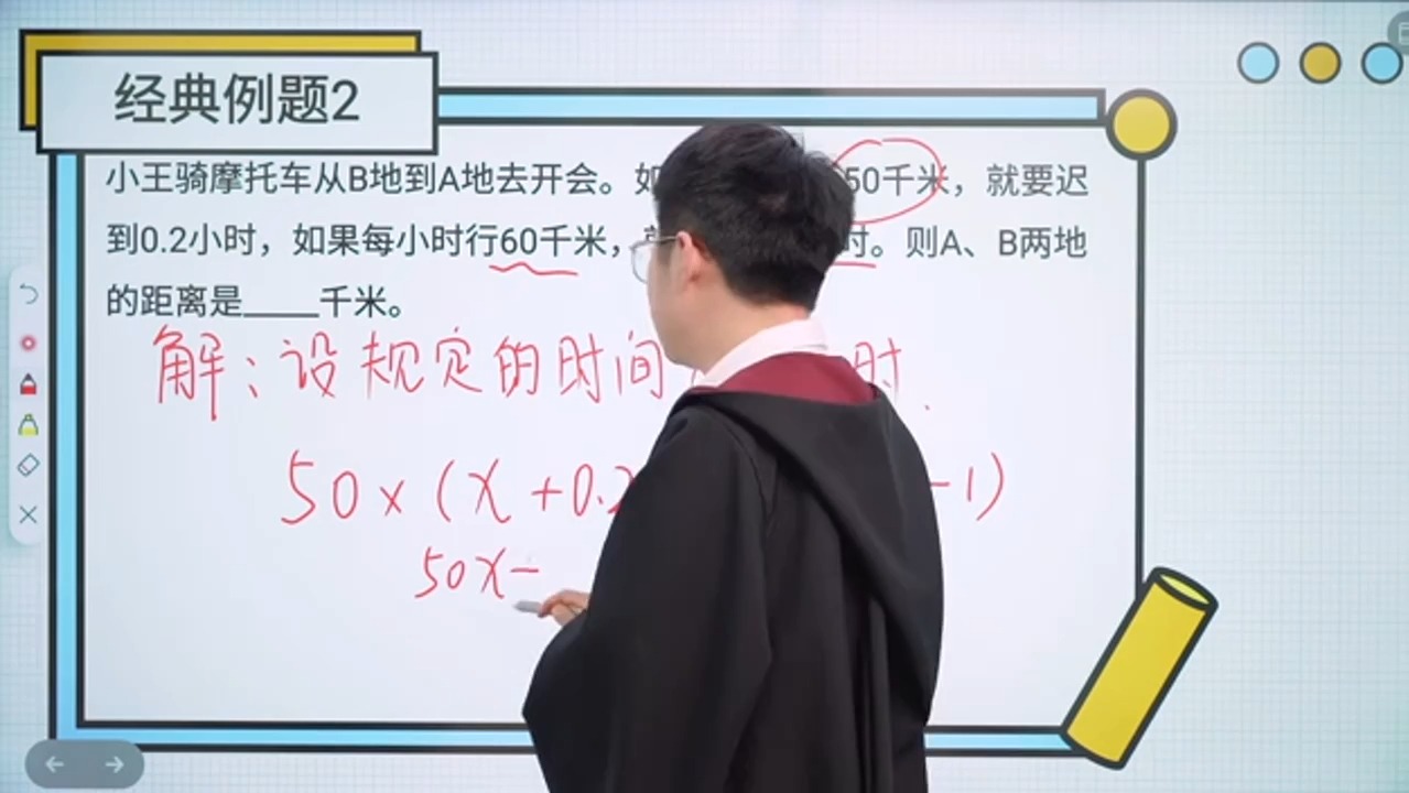 L5-38-列方程解行程问题